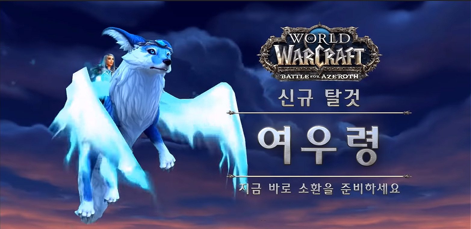 Compañero vulpino | Nueva montura de la Tienda de Blizzard - WowChakra